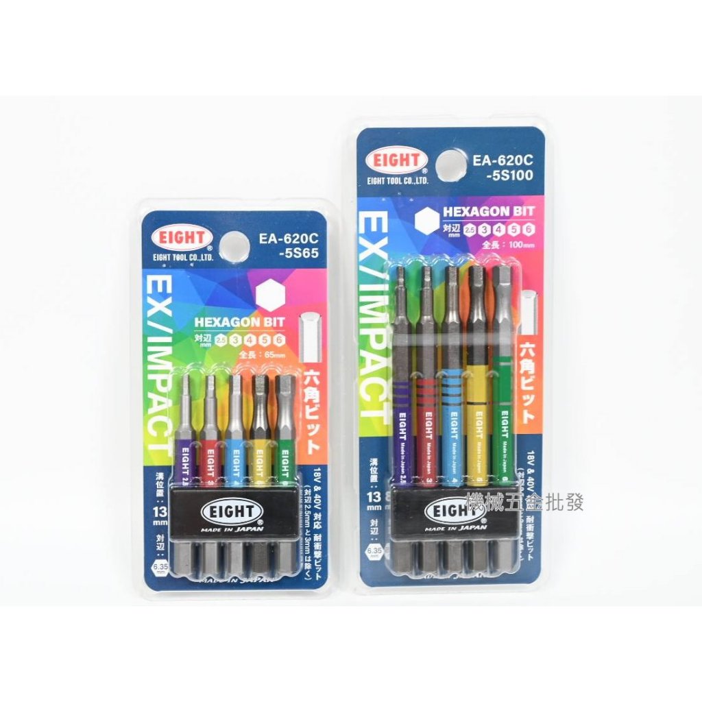 *機械五金批發*全新 EIGHT 日本 EA-620C-5S65 / 5S100 耐衝擊六角起子頭 | 蝦皮購物
