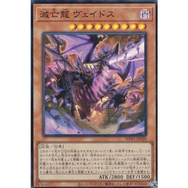 【楓卡舖】遊戲王 WPP5-JP028 滅亡龍 維多斯 (亮面) | 蝦皮購物