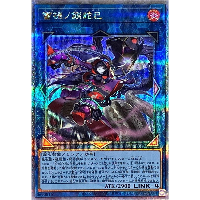 遊戲王 LEDE-JP049 蕾禍的鎖蛇巳 金鑽 25th金鑽 | 蝦皮購物