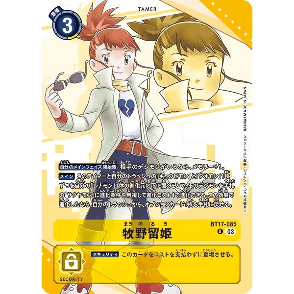 【DIGIMON】數碼寶貝 TCG PB-18 BT17-085 U 牧野留姬《異圖》＊拆封即入套＊現貨＊ | 蝦皮購物