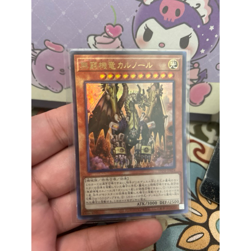 遊戲王 1203 PHNI-JP024 無窮機龍 卡諾循環 (浮雕) | 蝦皮購物