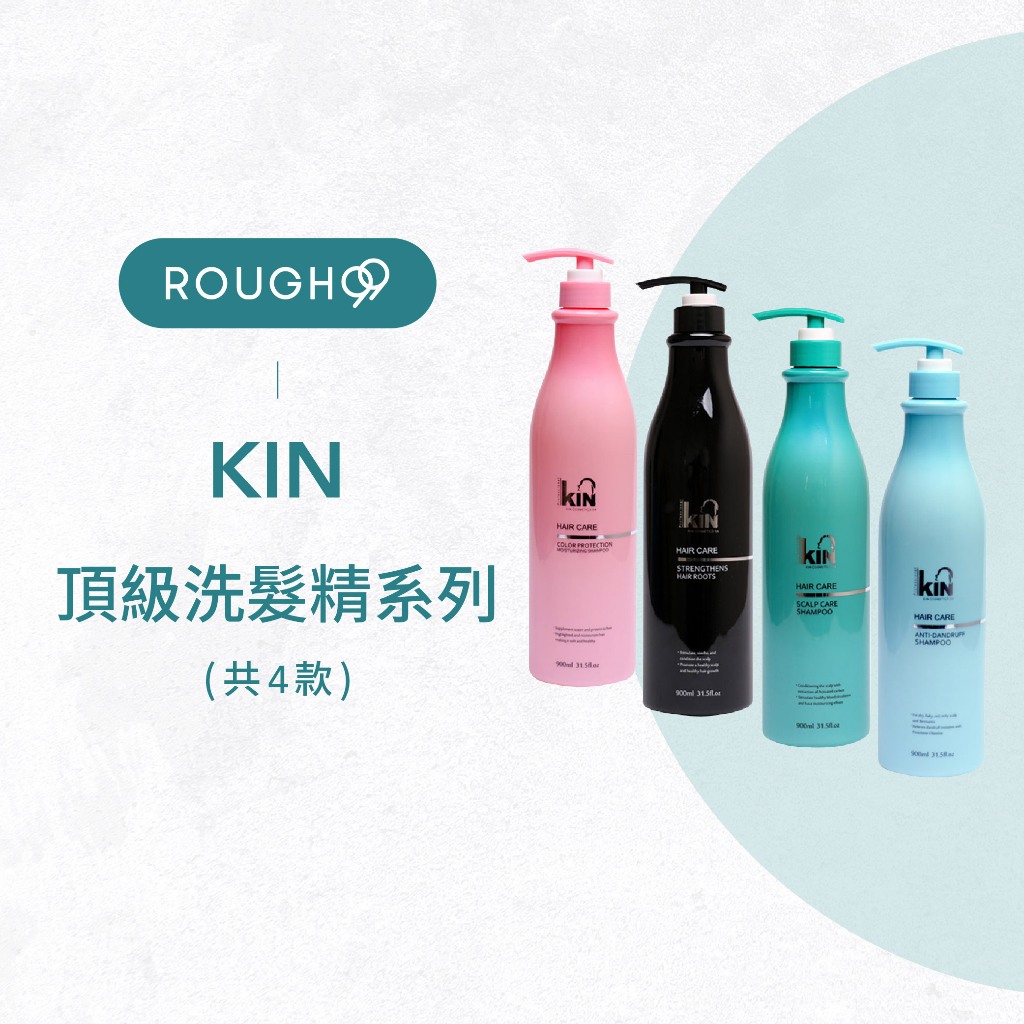 ⎮Rough99⎮ KIN｜洗髮精 900ml ️哈比還原酸蛋白 全效洗髮精 ️抗屑洗髮精 亮彩洗髮精 豐盈洗髮精 | 蝦皮購物