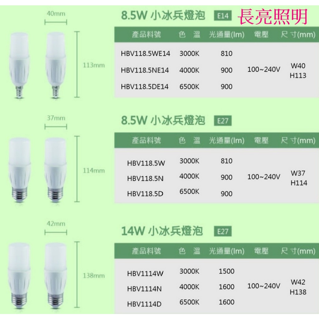 LED燈泡 冰棒燈10w E14燈頭 14W冰棒燈 E27燈頭 白光 自然光 黃光 | 蝦皮購物