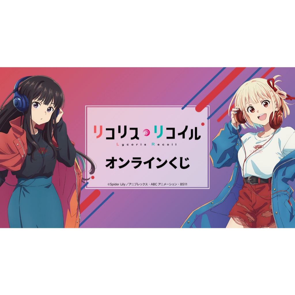 《安啾的收藏》DRAW!DRAW! 莉可麗絲 Lycoris Recoil 日本線上限定一番賞 | 蝦皮購物
