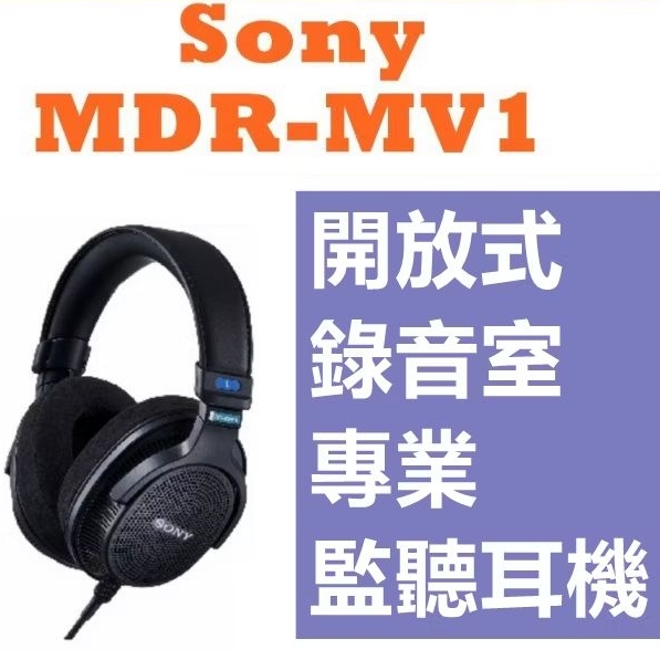 現貨開發票 SONY 索尼 MDR-MV1 開放式 錄音室 耳罩式 專業監聽耳機 MV1 | 蝦皮購物