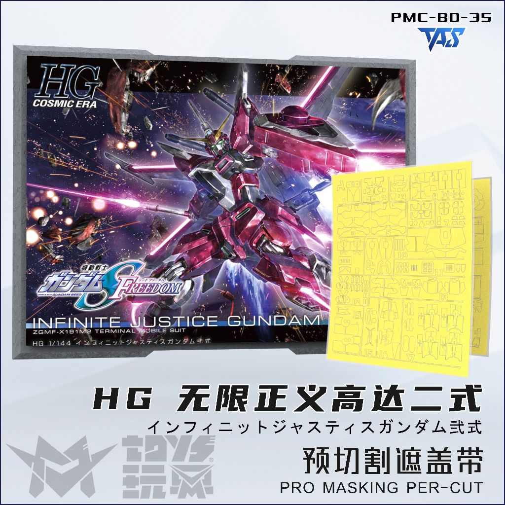 [VM模玩] TAS 沉迷者 預裁切遮蓋 蝕刻片HG 無限正義貳式 #35 萬代 噴塗神器 模型工具 筆塗可用 | 蝦皮購物