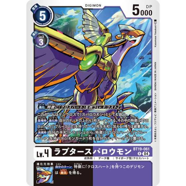 【酸民】DTCG 數碼寶貝 BT19-061 (R) 猛禽麻雀獸 | 蝦皮購物
