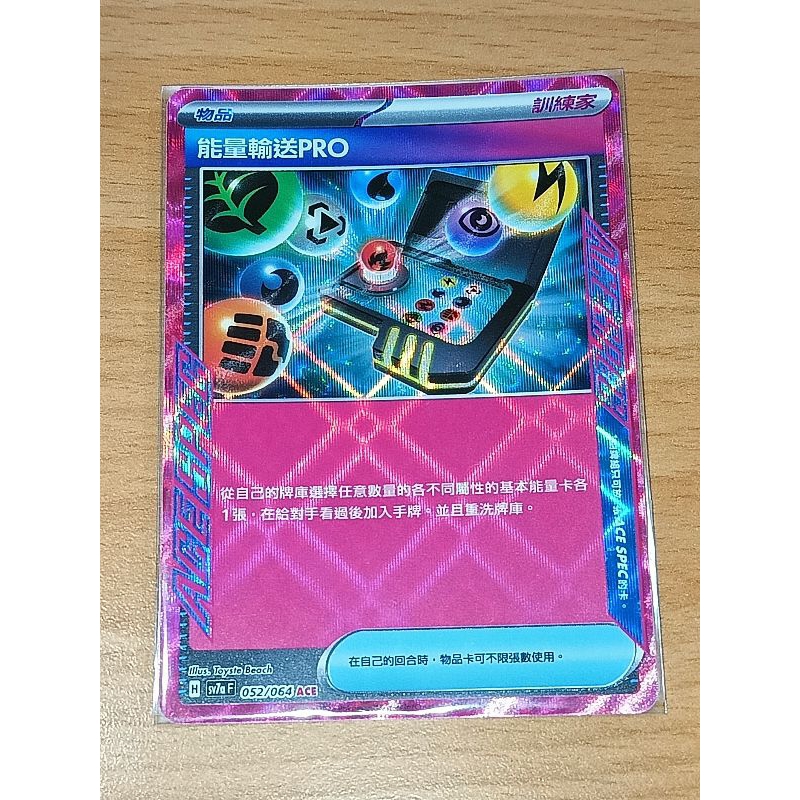 PTCG 寶可夢卡牌 sv7a F 樂園騰龍 052/064 能量輸送PRO ACE | 蝦皮購物