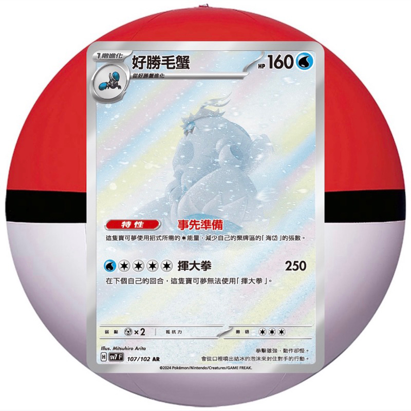 [24H內出貨]寶可夢卡牌 PTCG 好勝毛蟹 sv7 F AR | 蝦皮購物