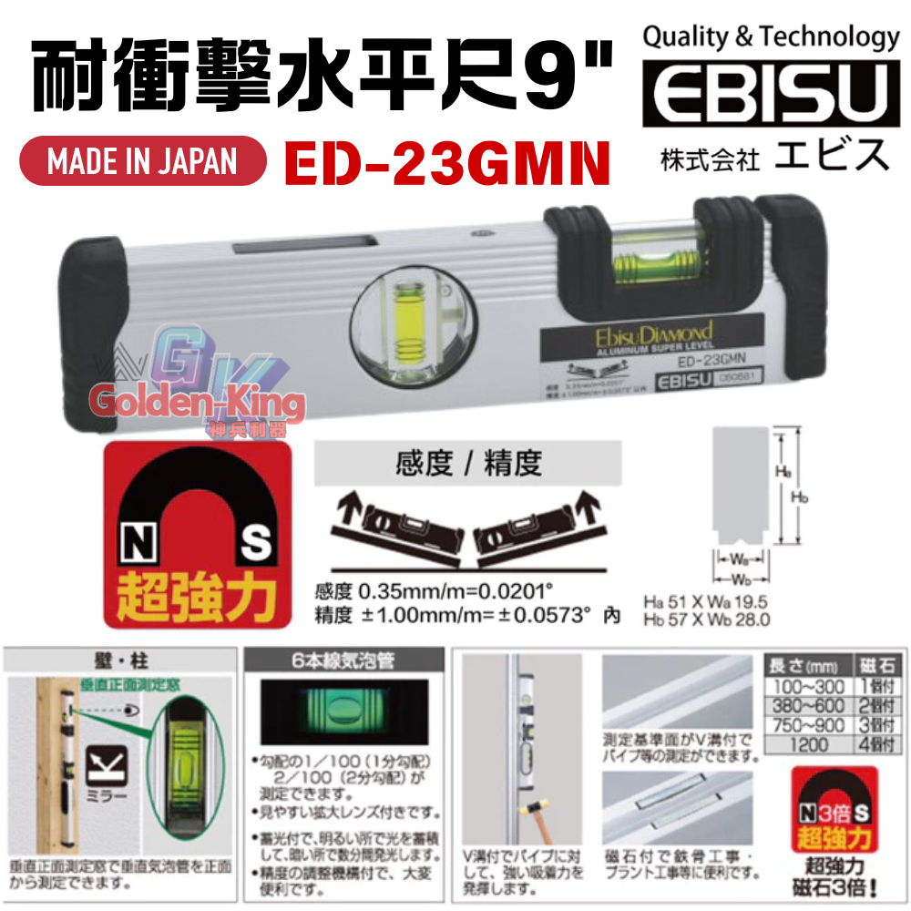 【五金大王】含稅 日本製 惠比壽 EBISU ED-23GMN 耐衝擊 水平尺 有磁 附磁水平尺 | 蝦皮購物
