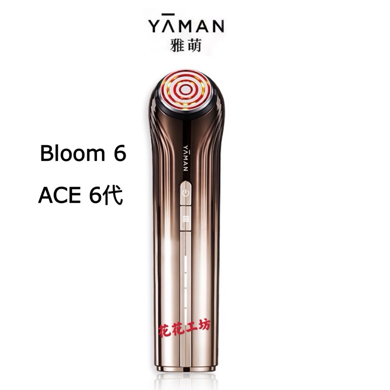 （開立發票）YAMAN 雅萌ACE6代Bloom6（附凝膠） | 蝦皮購物