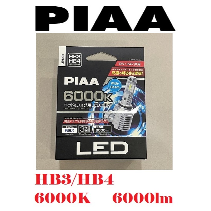 《現貨》2024最新款!!!日本 PIAA LED 直上型 免控制器 6000lm HB3/HB4/HIR1/HIR2 | 蝦皮購物