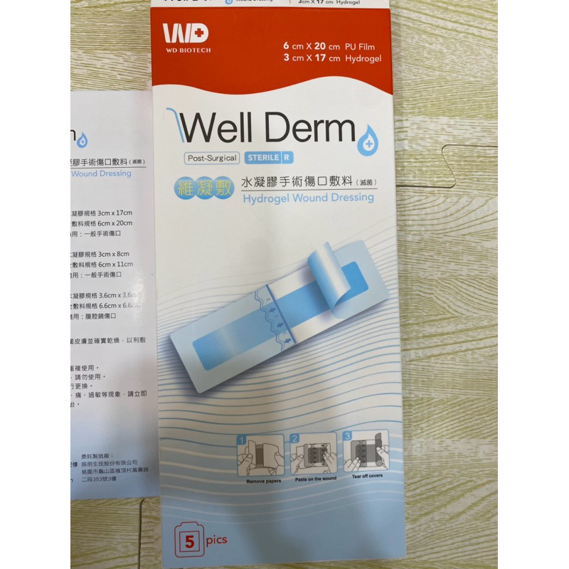 Well Dermo 唯鼎水凝膠手術傷口敷料滅菌 剖腹產 刀傷 醫學整形 醫美 3*17公分 | 蝦皮購物