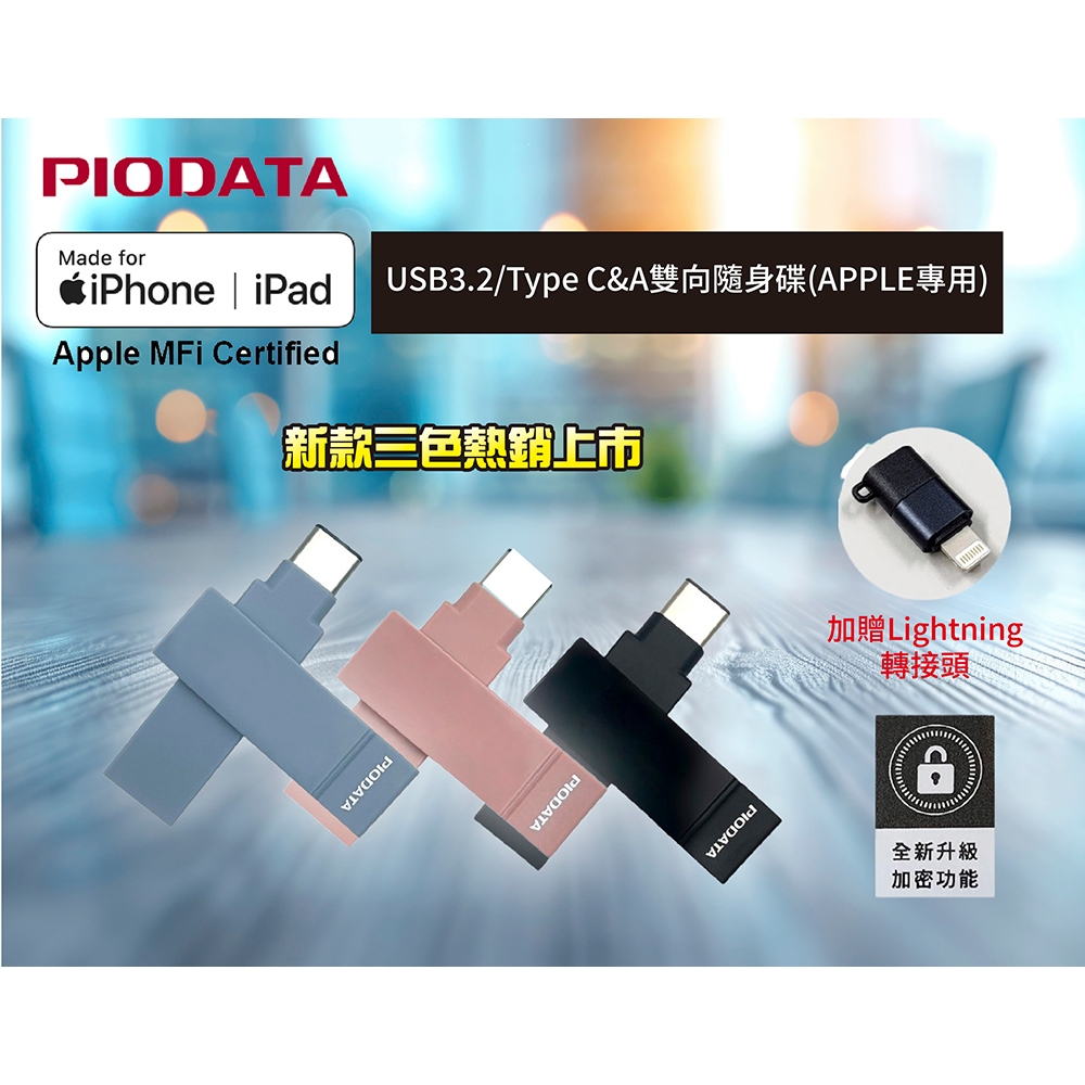 【Live168市集】發票價 PIODATA iXflash USB3.2/Type C&A雙向隨身碟(APPLE專用) | 蝦皮購物