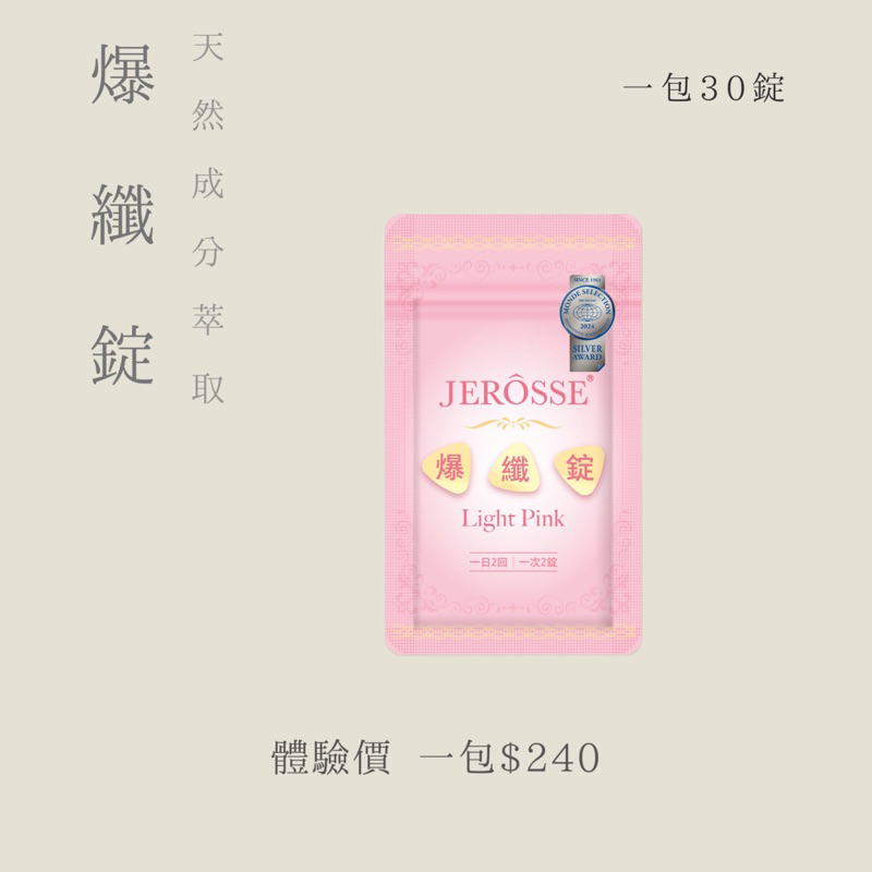 JEROSSE婕樂纖 爆纖錠 體驗包/天然成分萃取 吃出好氣色 | 蝦皮購物
