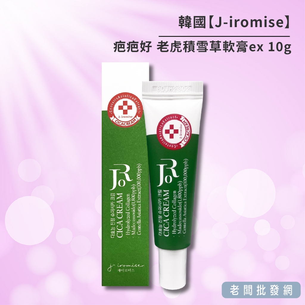 【正貨+發票】韓國製造 J-iromise 老虎積雪草軟膏ex 10g 效期2027.08.22 | 蝦皮購物