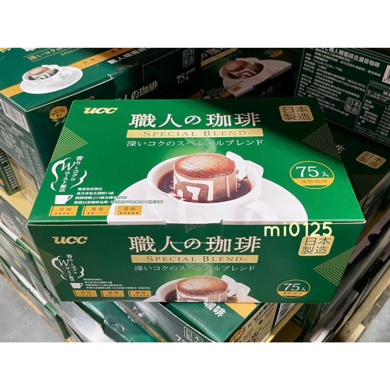 ((好市多))2025.11🎀UCC職人精選濾掛式咖啡 職人咖啡(7公克x75入)盒裝販售 | 蝦皮購物