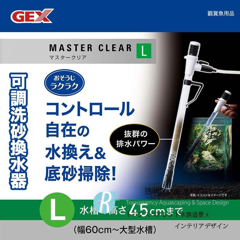 透明度 TRN｜GEX 五味｜可調洗砂換水器｜L｜虹吸管 按壓式洗砂器 | 蝦皮購物