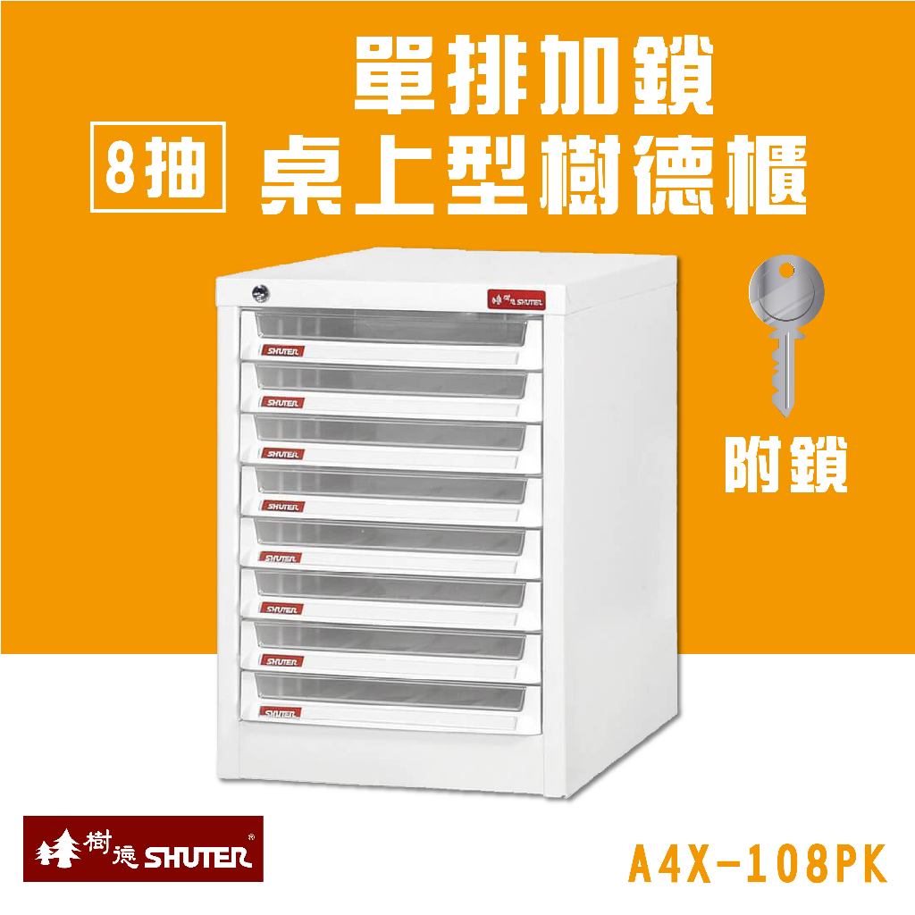 樹德 8抽單排加鎖桌上型樹德櫃 檔案櫃 文件櫃 公文櫃 收納櫃 效率櫃 辦公櫃 資料櫃 居家生活 A4X-108PK | 蝦皮購物