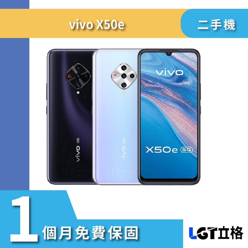 Vivo X50e 8G/128G二手機 | 蝦皮購物