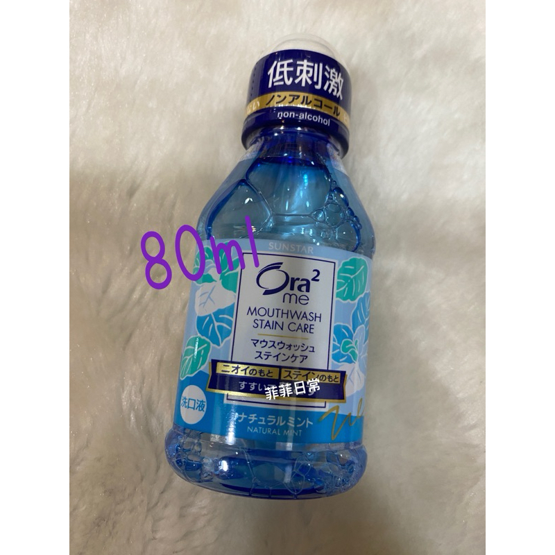 Ora2 愛樂齒me 淨白清新漱口水 80ml 薄荷 | 蝦皮購物
