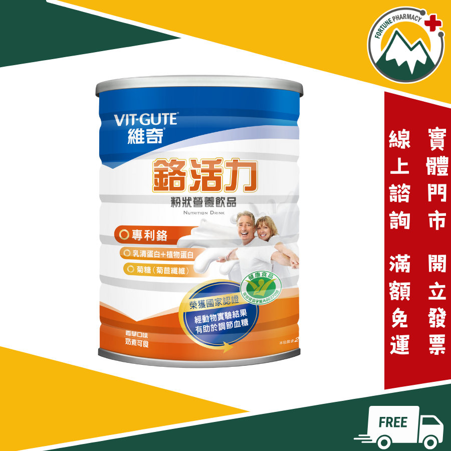 【富丘藥局】"維奇"鉻活力粉狀營養飲品 900g (衛部健食字第A00370號) 糖尿病專用奶粉 可隨貨提供試用包 | 蝦皮購物