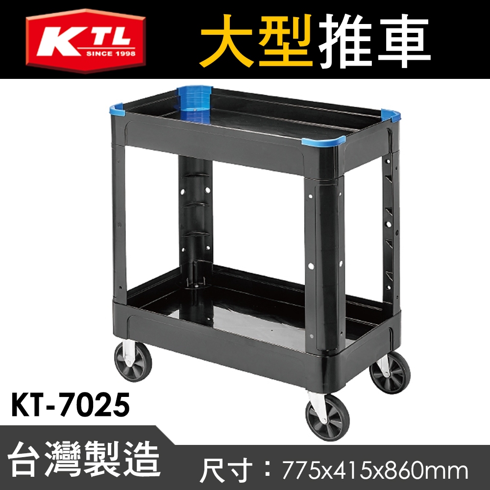 台灣製 康得倫 大型推車 KT-7025 多功能分類車 全方位工作整備車 分類車 工作車 手推車 工具車 餐車 二層推車 | 蝦皮購物