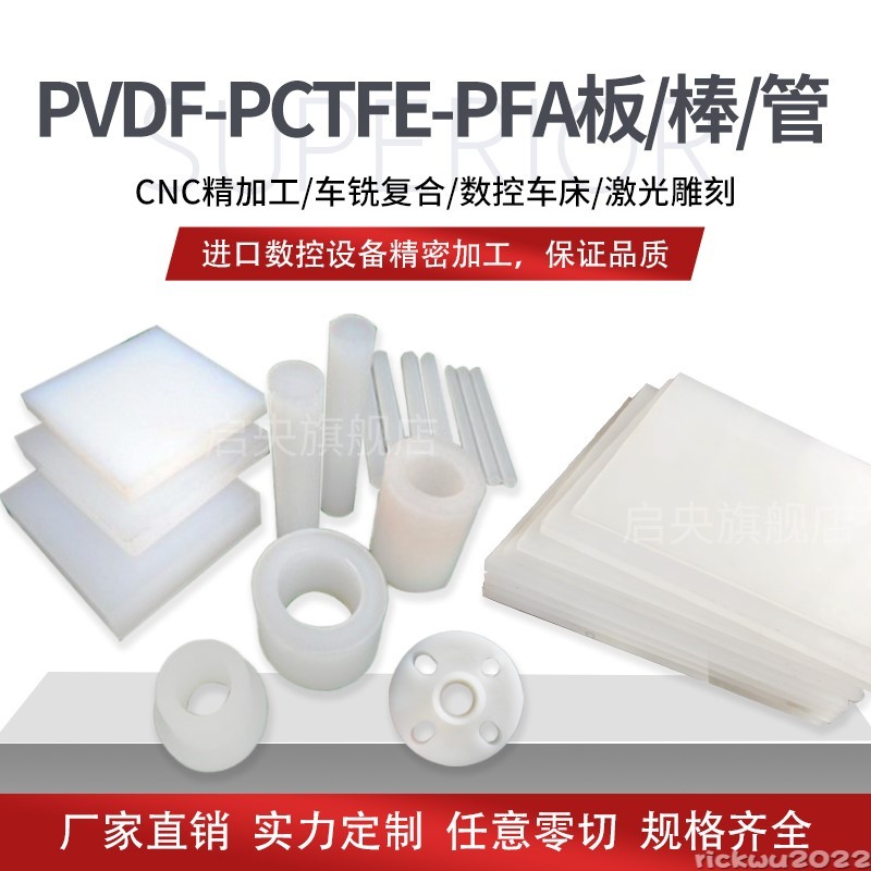 臺灣出貨 客製化 PVDF板 PCTFE棒 聚三氟乙烯板 鋼氟龍PVDF棒聚偏二氟乙烯板 PFA棒 | 蝦皮購物