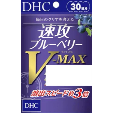 七七商城 【隔日到貨🔥】DHC 速攻 藍莓全系列20日30日速攻藍莓 V MAX藍莓精華 V-MAX 葉黃素 電子發票 | 蝦皮購物