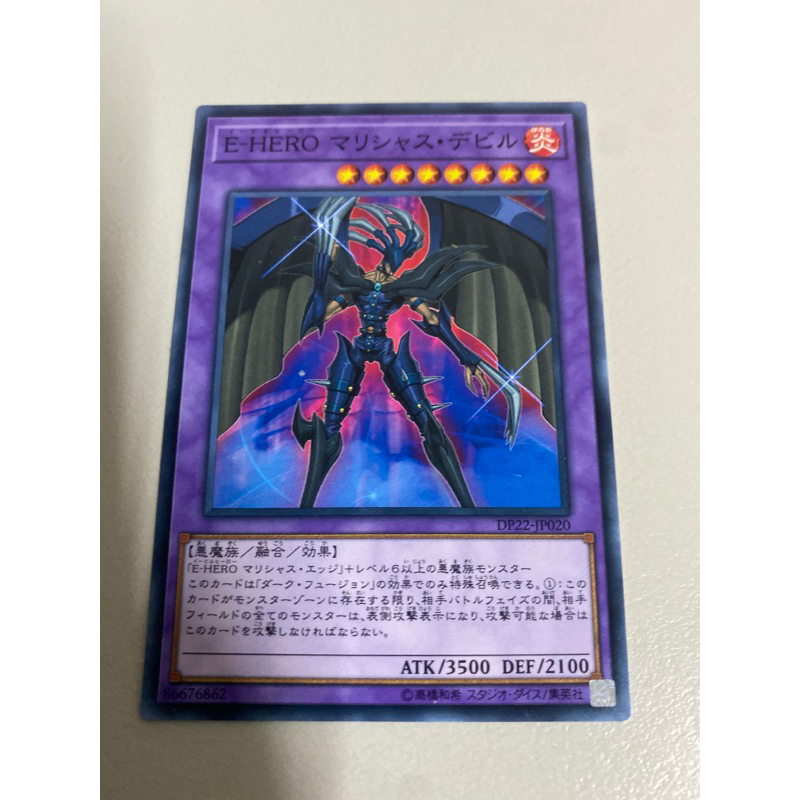 遊戲王 DP22-JP020 E-HERO懷恨魔鬼 (普卡) | 蝦皮購物