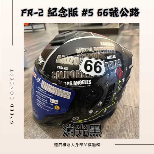 【速度概念】M2R FR-2 紀念版 #5 66號公路 安全帽 附贈防塵袋 內襯可拆洗 金屬齒排扣 內墨鏡 3/4罩 | 蝦皮購物