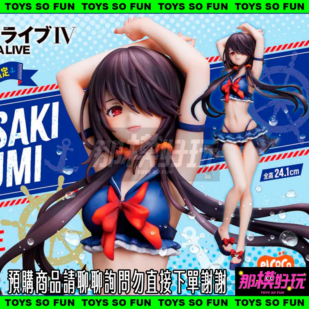 [那模好玩] 預購 elCOCO 1/7 約會大作戰IV 時崎狂三 水手泳衣 24公分 1014結單 | 蝦皮購物