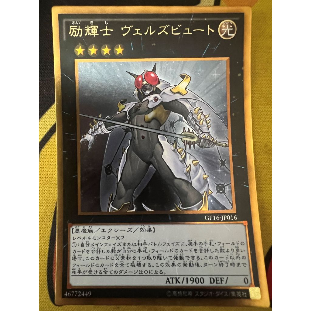 GP16-JP016 勵輝士略魔蠅王(黃金) | 蝦皮購物
