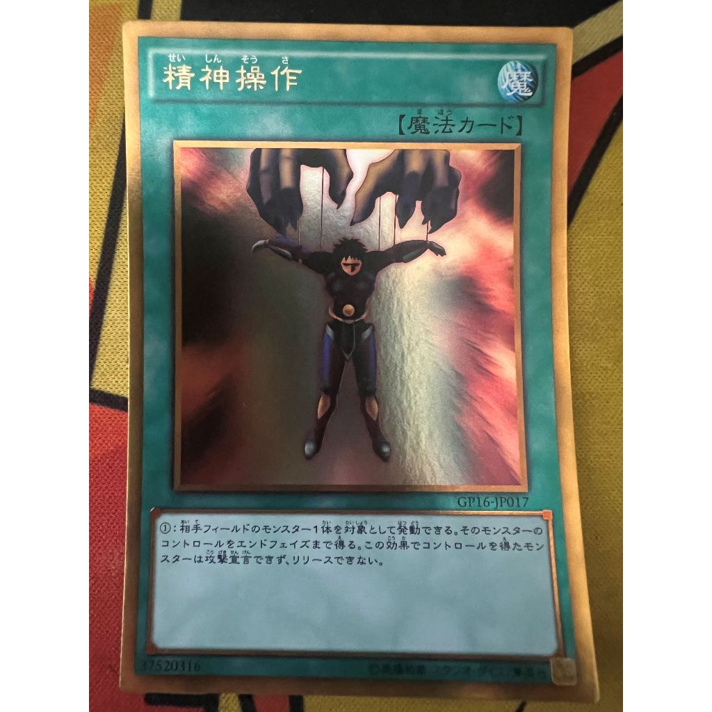GP16-JP017 精神操作(黃金) | 蝦皮購物