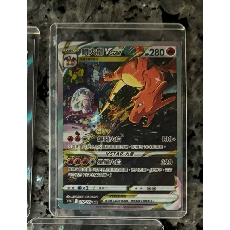 PTCG 寶可夢 噴火龍 V star sar 天地萬物 SAR卡牌 | 蝦皮購物