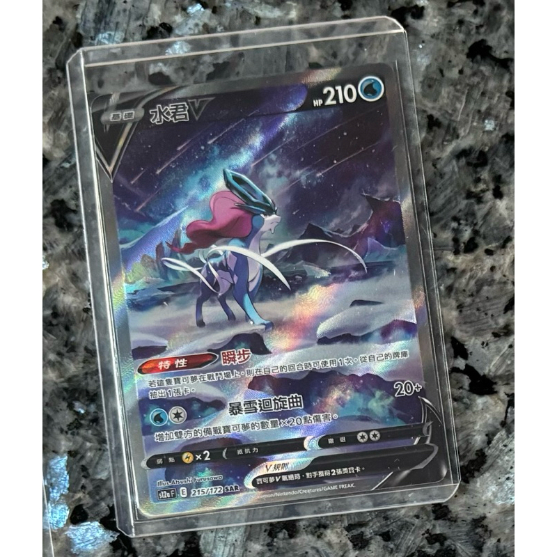 PTCG 寶可夢 水君 V sar 天地萬物 SAR卡牌 | 蝦皮購物