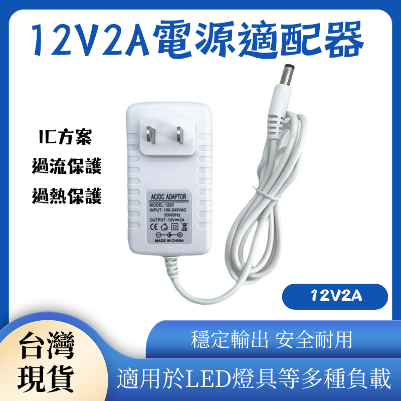 台灣現貨 12V2A電源適配器 配件 全電壓轉12V變壓器 美規扁插 LED燈條電源 充電線 監控 攝像適配器 開關電源 | 蝦皮購物