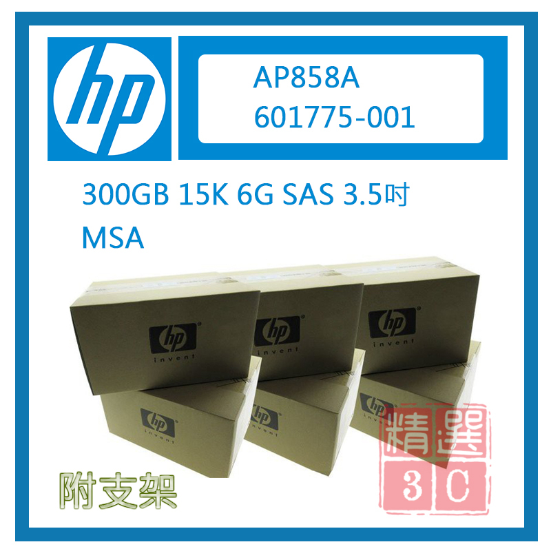 全新盒裝HP AP858A 601775-001 300GB 3.5吋 SAS 15K轉 MSA P2000 伺服器硬碟 | 蝦皮購物