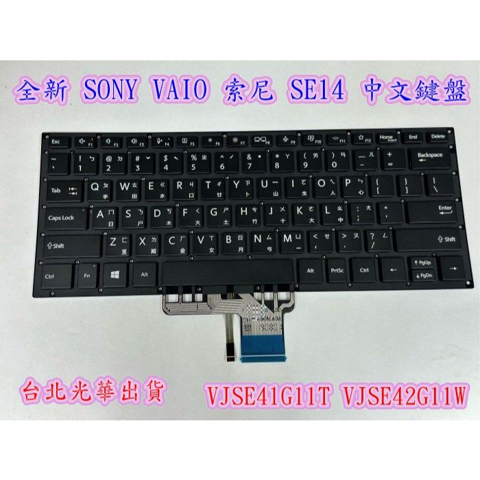 ☆【全新 SONY VAIO 索尼 SE14 VJSE41G11T VJSE42G11W 背光 中文鍵盤】☆ | 蝦皮購物