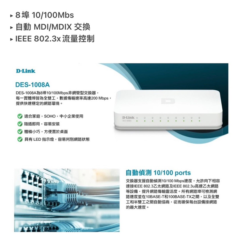 [ D-Link ] DES-1008A 8埠10/100BASE-TX桌上型乙太網路交換器 | 蝦皮購物