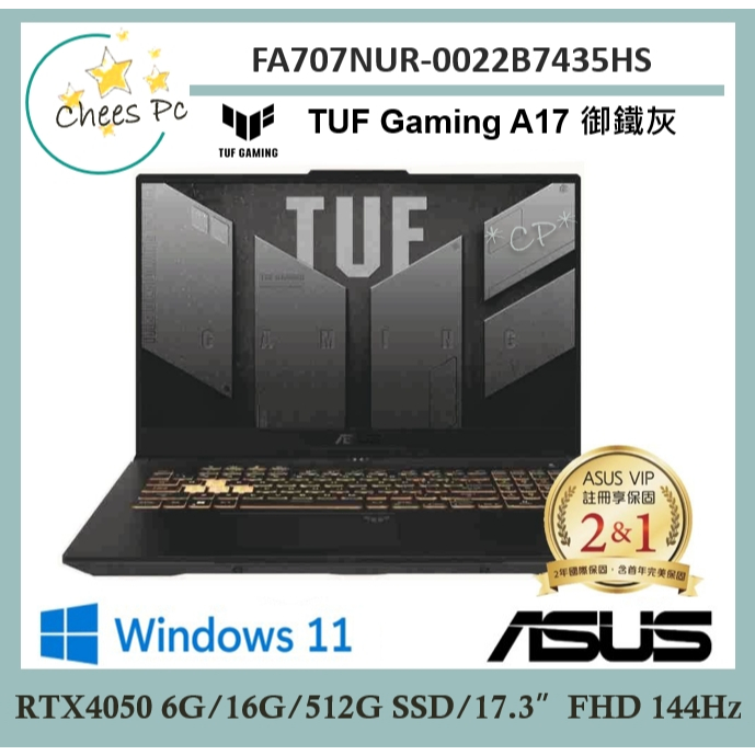 有貨 華碩 ASUS FA707NUR-0022B7435HS 灰『實體店面』全新未拆封 FA707NUR FA707 | 蝦皮購物