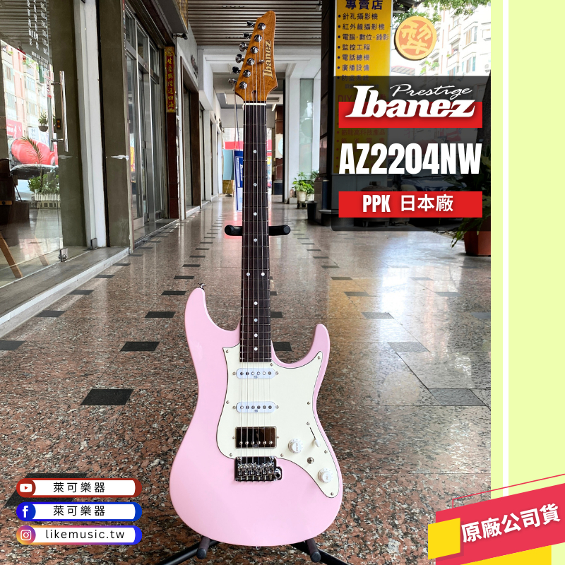 【LIKE MUSIC】月份限量琴 日本廠 Ibanez AZ2204NW PPK 電吉他 免運 AZ 公司貨 AZN | 蝦皮購物