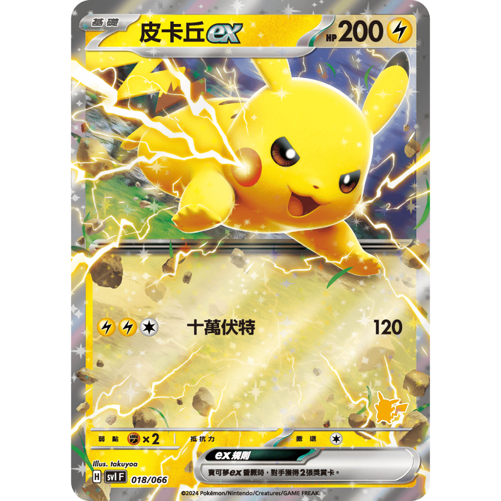【水豚卡鋪】PTCG 寶可夢卡牌『皮卡丘ex』中文版 SVIF 018/066 十萬伏特 新手教室 | 蝦皮購物