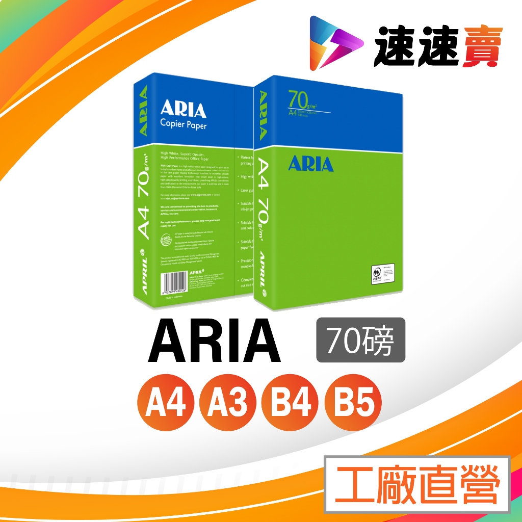 含稅 ARIA B4 影印紙 70磅 B4紙 影印紙B4 70g B4 70磅 ARIA A3 B5 A3 B4 影印紙 | 蝦皮購物