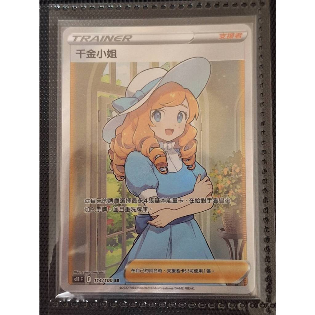 《oak》PTCG 寶可夢 中文版 SR 全圖人物 千金小姐 S11F 114/100 | 蝦皮購物