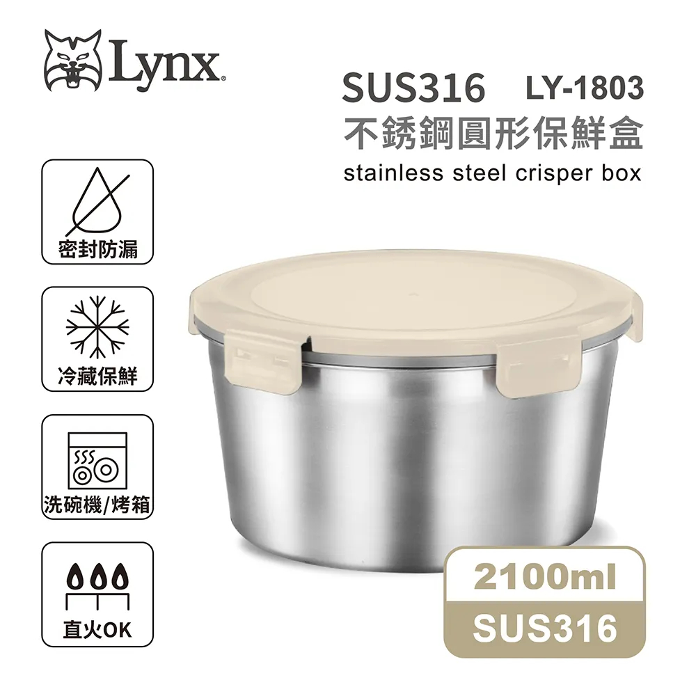 Lynx 山貓 316不銹鋼圓形保鮮盒 SUS316 2100ml 附蓋可扣可封 全新 便當盒 不銹鋼盒 | 蝦皮購物