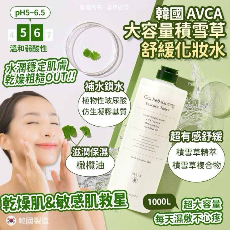 韓國 AVCA 積雪草平衡精華舒緩化妝水1000ML | 蝦皮購物