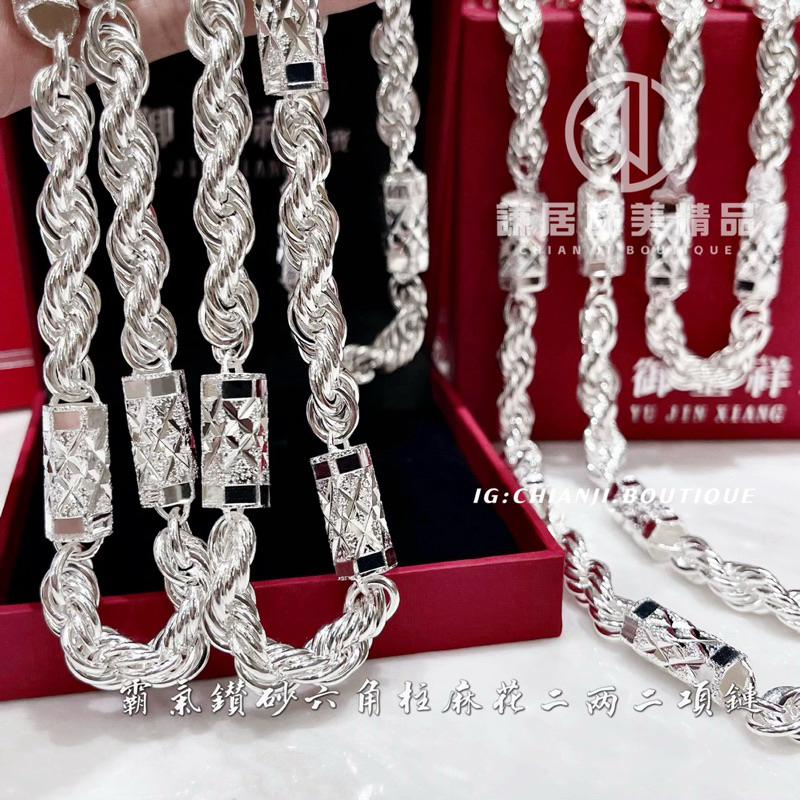 💎御金祥珠寶-鑽砂六角柱麻花二兩項鍊/奢華行情/S925銀款式🉐️正品現貨/附上禮盒裝/提袋/當天出貨 銀項鍊 男生項鍊 | 蝦皮購物