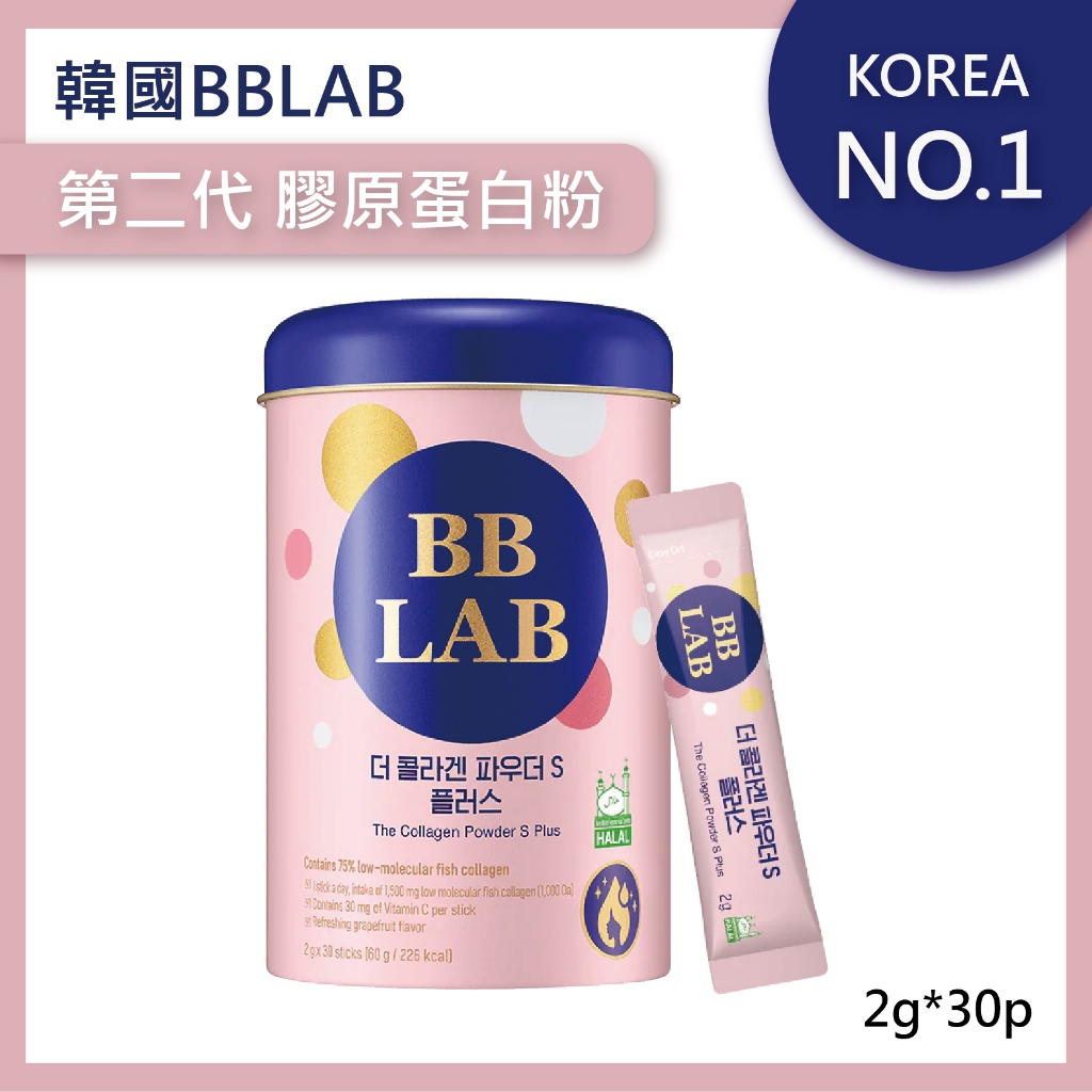 ｛現貨在台快出｝韓國熱銷Nutrione BB LAB第二代魚分子膠原蛋白粉2g*30p 升級版低分子葡萄柚口味莓果口味 | 蝦皮購物