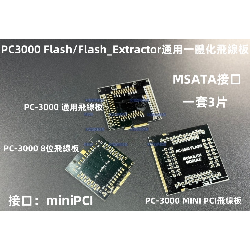 含稅 PC3000 Flash/Flash_Extractor通用一體化飛線板 MINI PCI飛線板 通用飛線板#TT | 蝦皮購物
